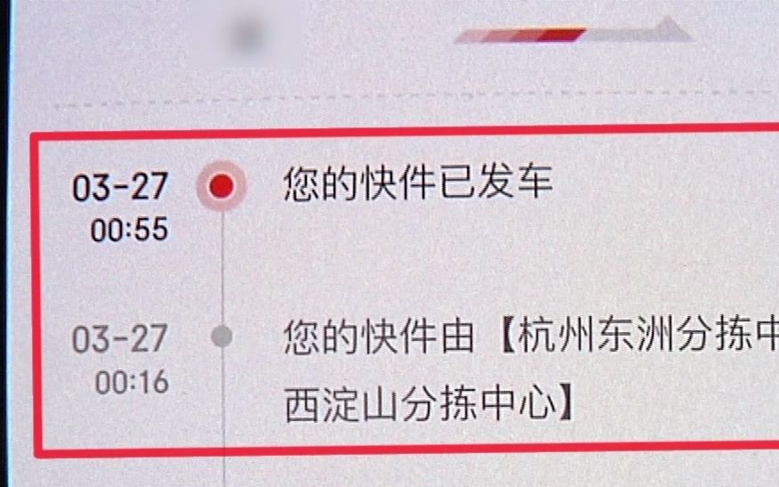 【1818黄金眼】镜头“已发车”两个多月,“京东快递”送去了哪?