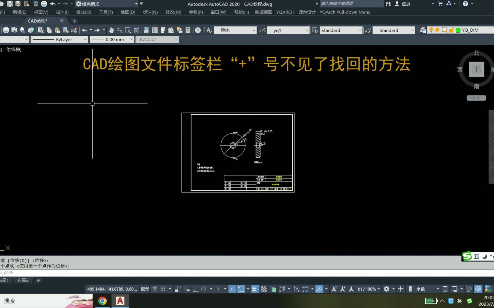 CAD绘图文件标签栏“+”号不见了找回的方法