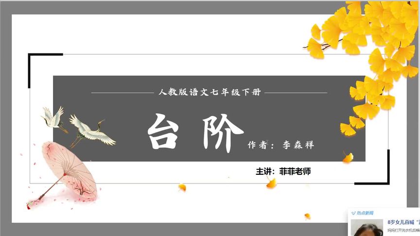 七年级下册第11课《台阶》讲解。理清文章脉络,把握课文主旨