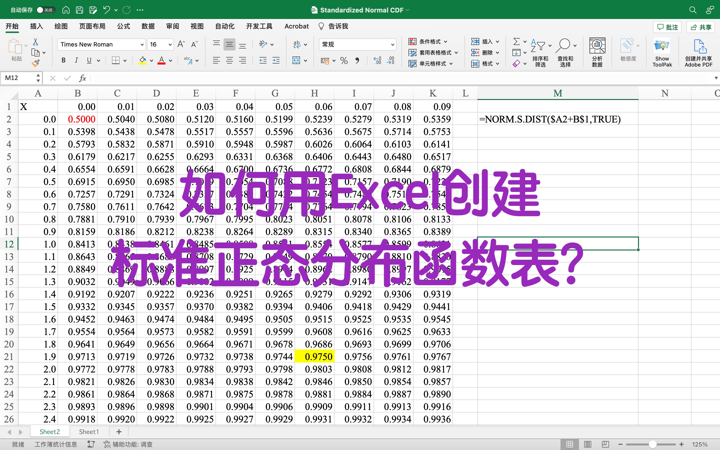 如何用Excel创建标准正态分布函数表?