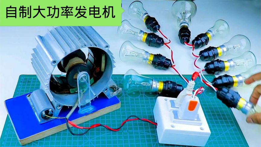 自制大功率发电机,用电动三轮车的电机就能做成,户外使用特安全
