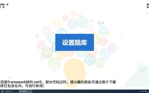 【WPF(net.6.0)】制作小游戏:头脑风暴(附源码下载)