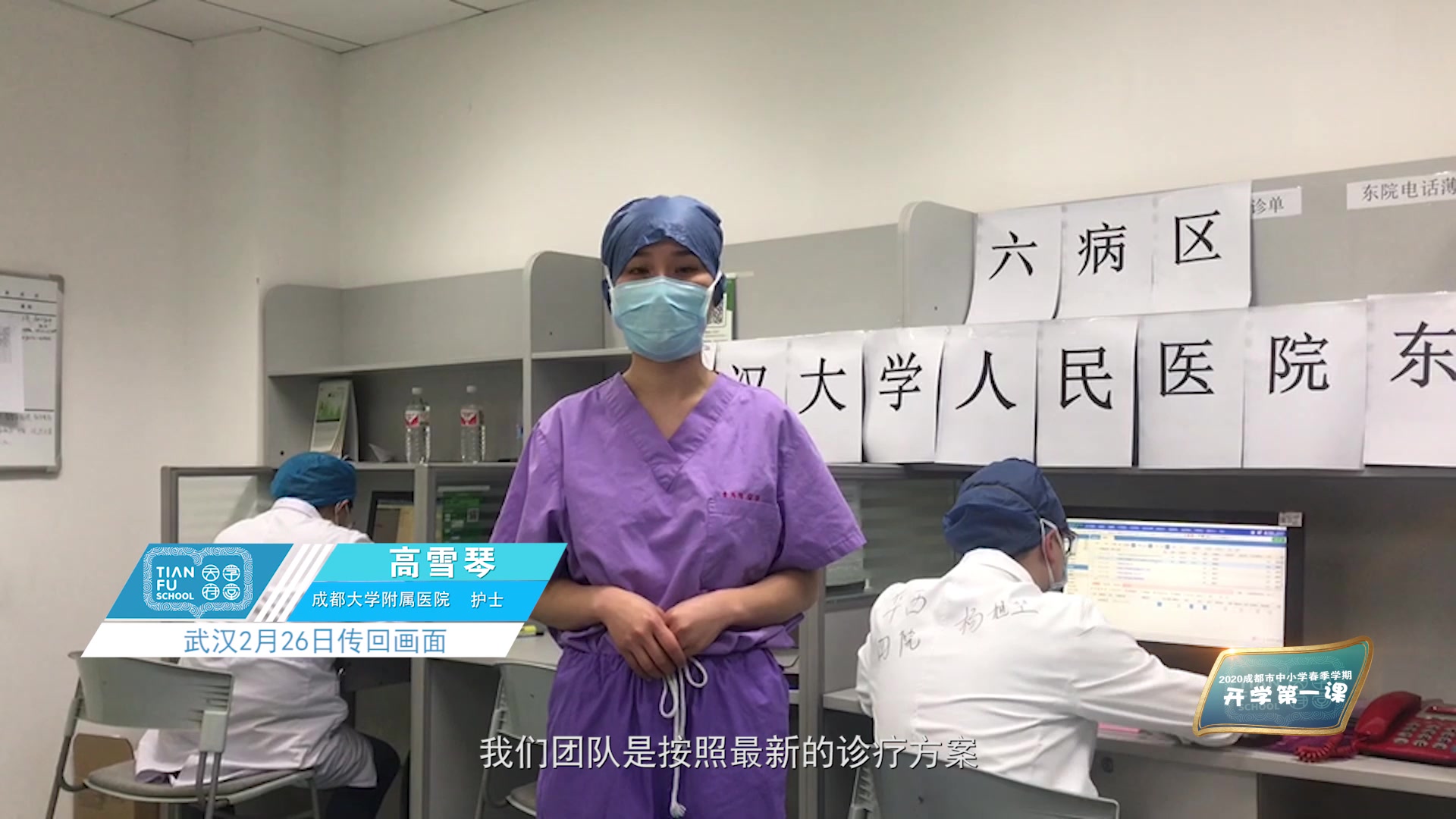 2020年春季学期开学第一课视频