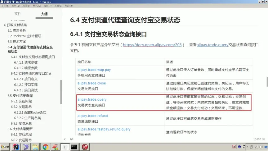 15-获取支付结果-支付渠道代理支付宝订单查询-接口定义