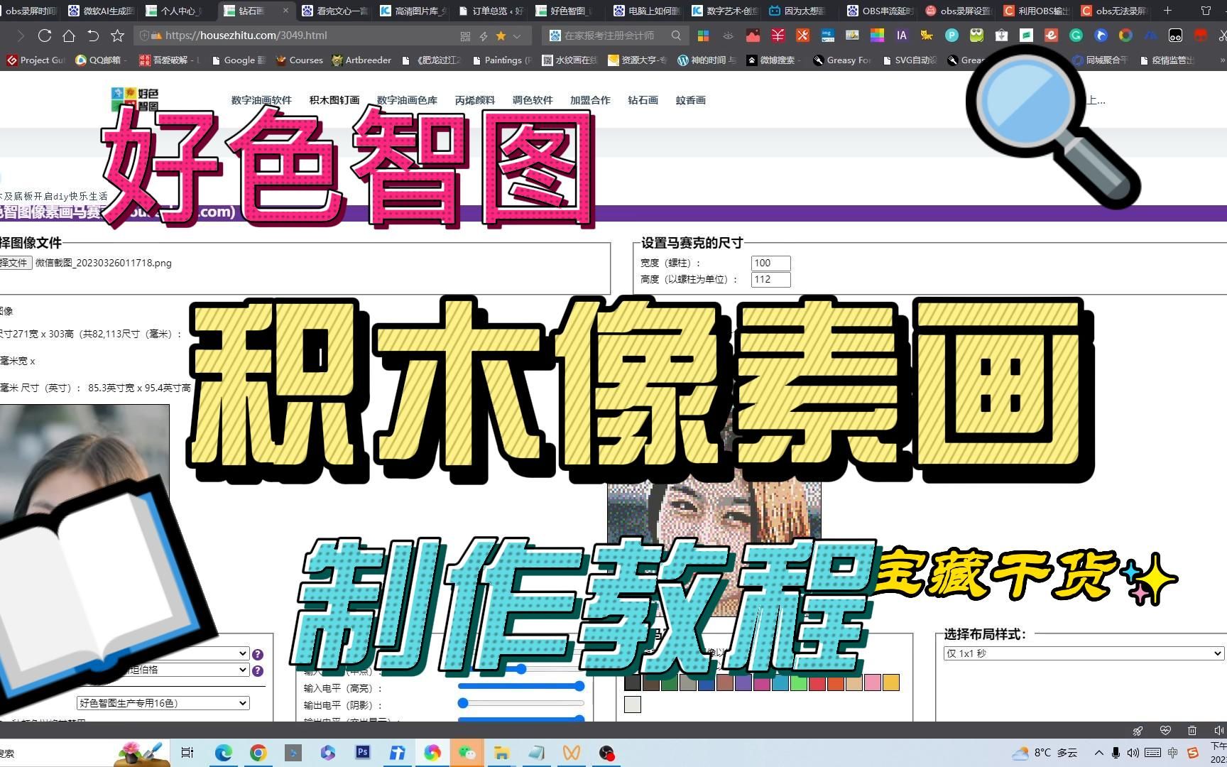 乐高积木像素画制作教程 积木像素画制作软件 图钉画软件 钻石画画软件