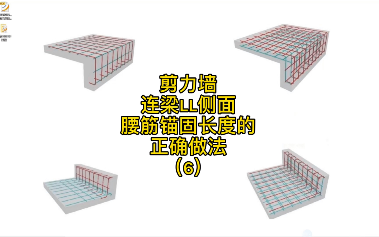 剪力墙连梁LL侧面腰筋锚固长度的正确做法已明确