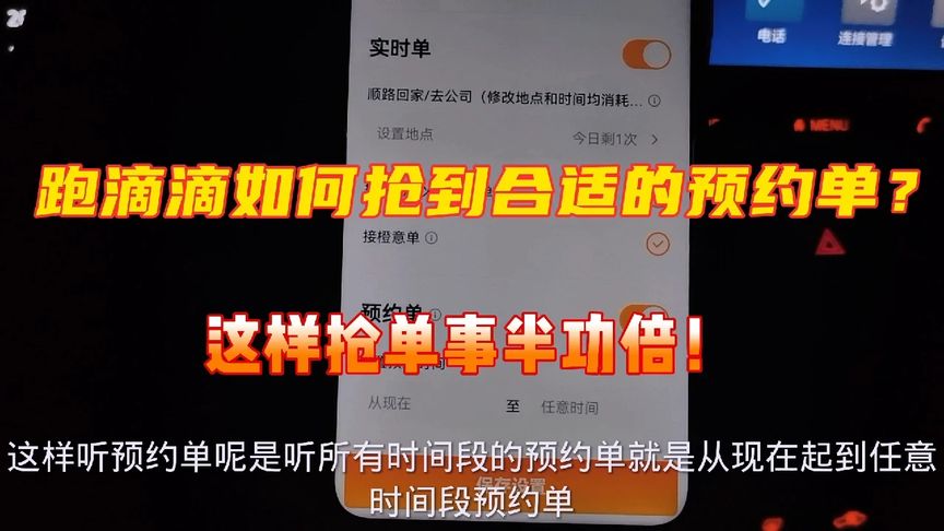 跑滴滴如何抢到理想的预约单?这样设置抢单模式效率事半功倍!