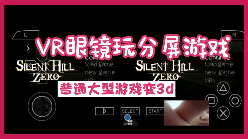 VR眼镜玩大型分屏游戏蓝光画质教程