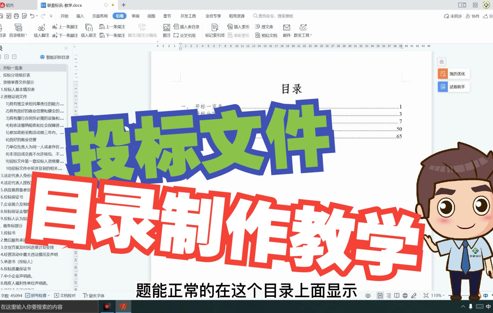 投标文件目录怎么做?完整的标书目录制作教程来了~
