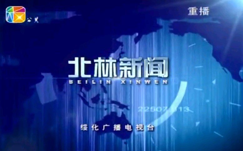 【放送文化】黑龙江绥化电视台《北林新闻》片段(20130308)
