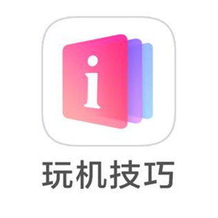 玩机技巧