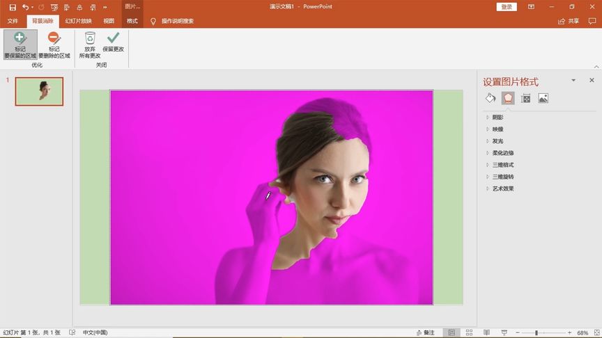 PPT中也可以将图片背景设置为透明色?