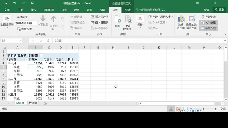 Excel数据透视表中筛选器连接的使用,也学学吧,不常用