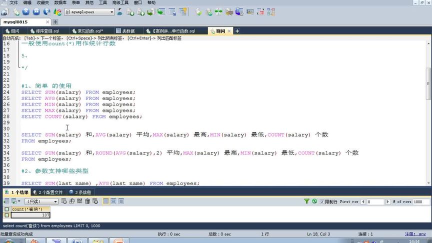 57_MySQL基础_分组函数使用的其他注意事项