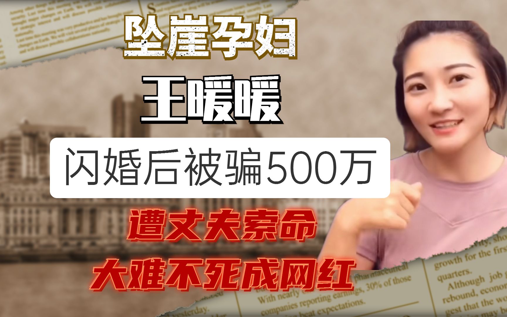 闪婚被骗500万,被丈夫推下悬崖,泰国坠崖孕妇大难不死成百万网红