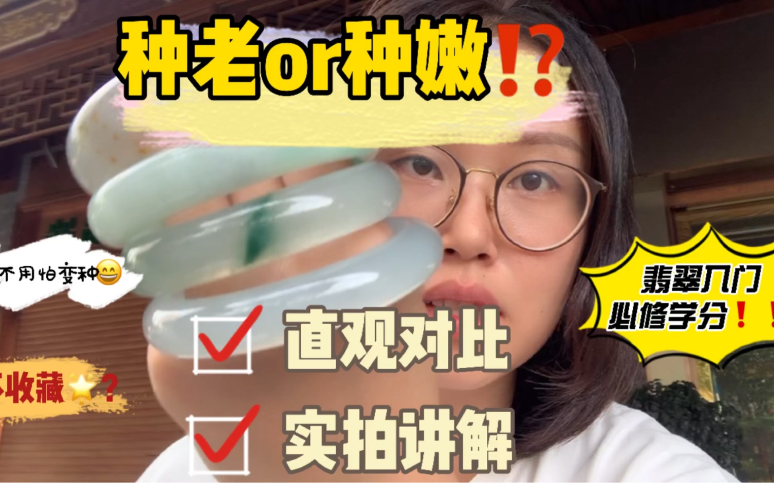 如何辨别翡翠手镯种老还是种嫩?