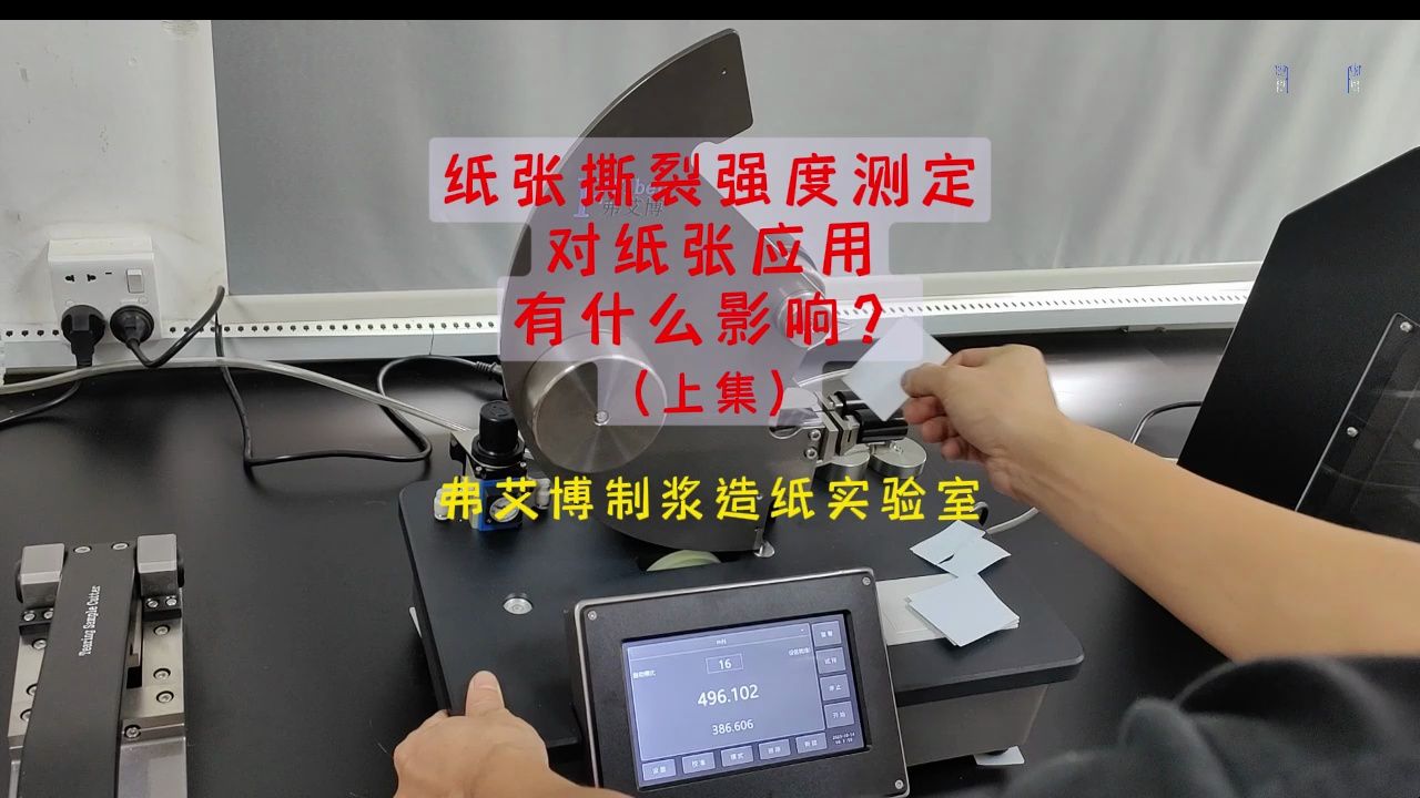 全自动纸张撕裂强度测定仪的测试流程