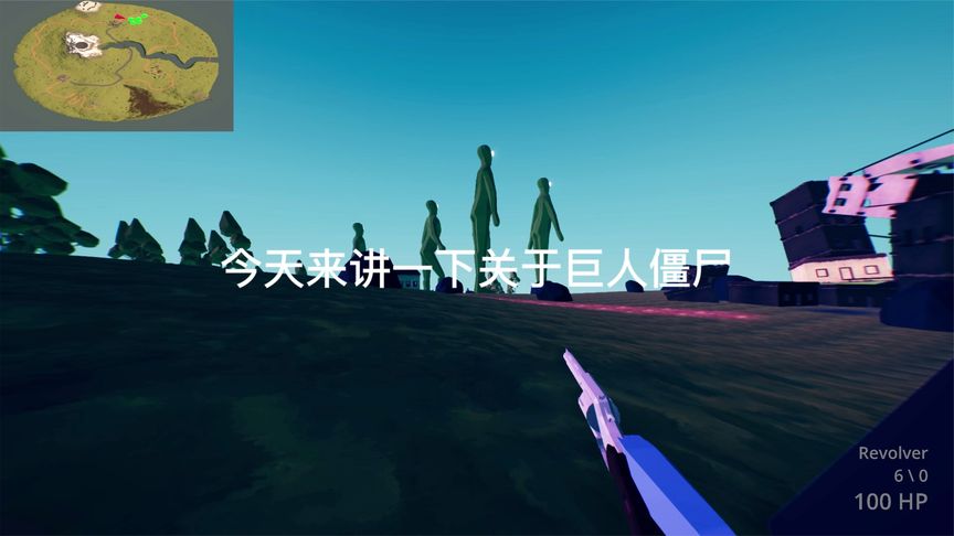 @Hui玩游@随去风来关于全面僵尸模拟器里的巨人僵尸