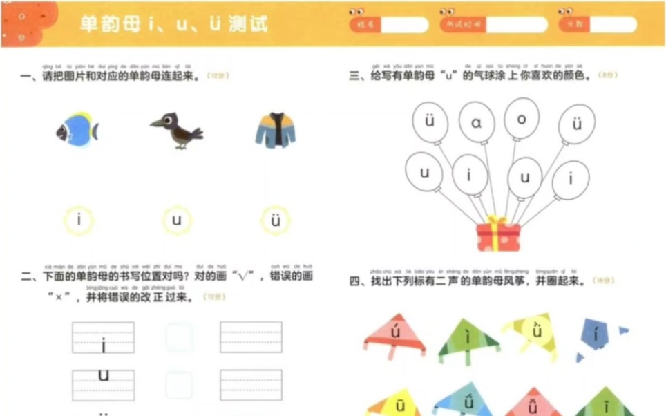幼小衔接|学前拼音测试卷(全彩版),共35页可打印练习|有答案