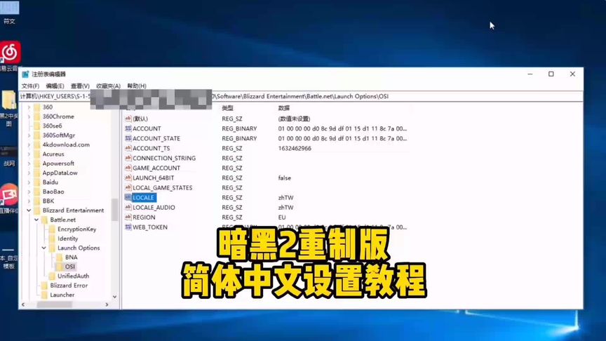 #暗黑破坏神2重制版 简体中文设置教程,比较麻烦