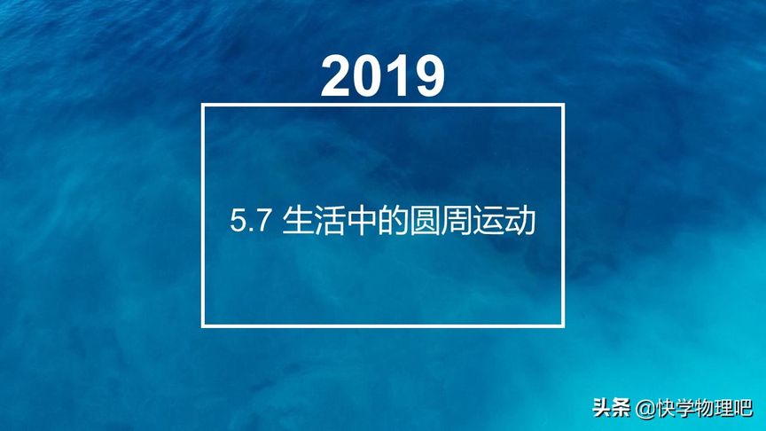 高中物理:生活中的圆周运动