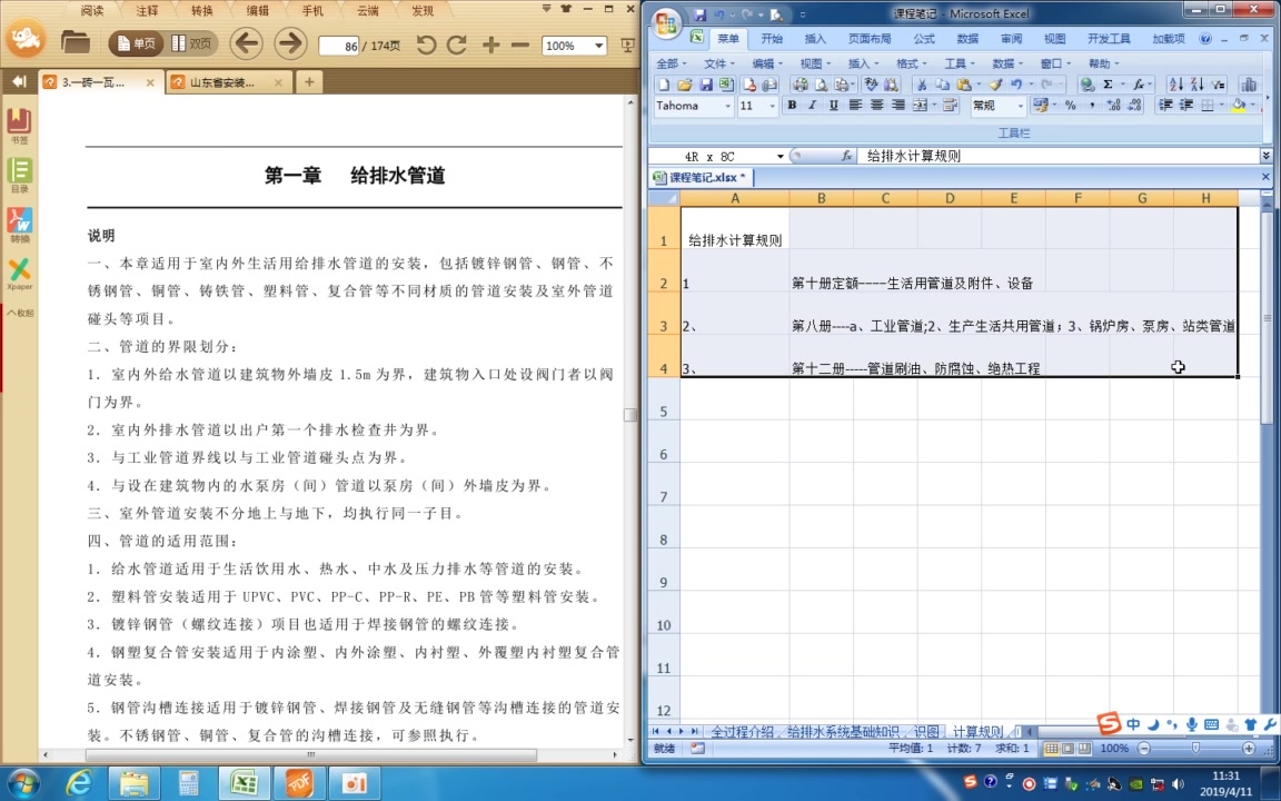 给排水计算规则