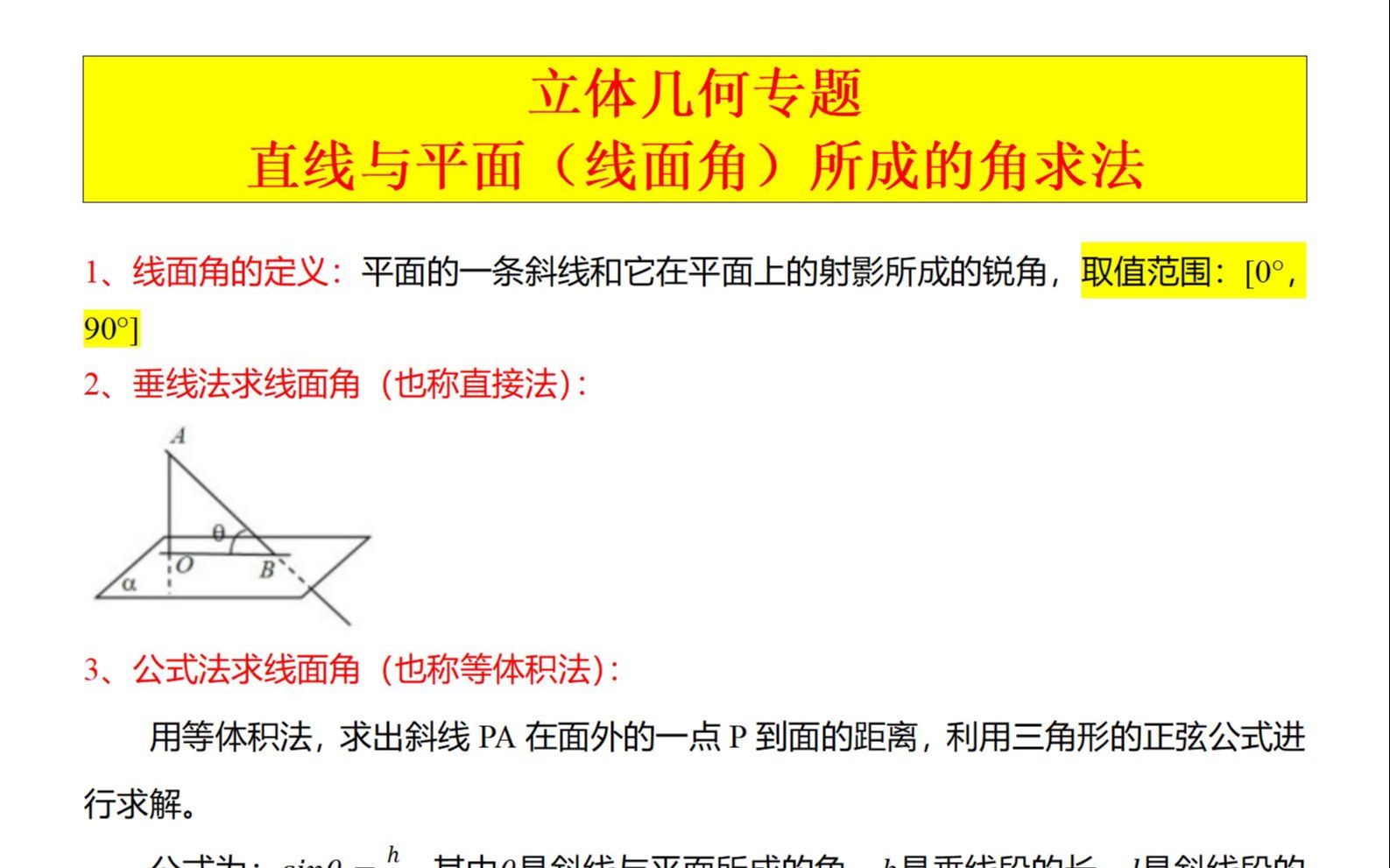立体几何:直线与平面所成角的求法