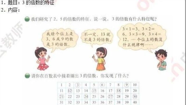 小学数学教资面试3的倍数的特征