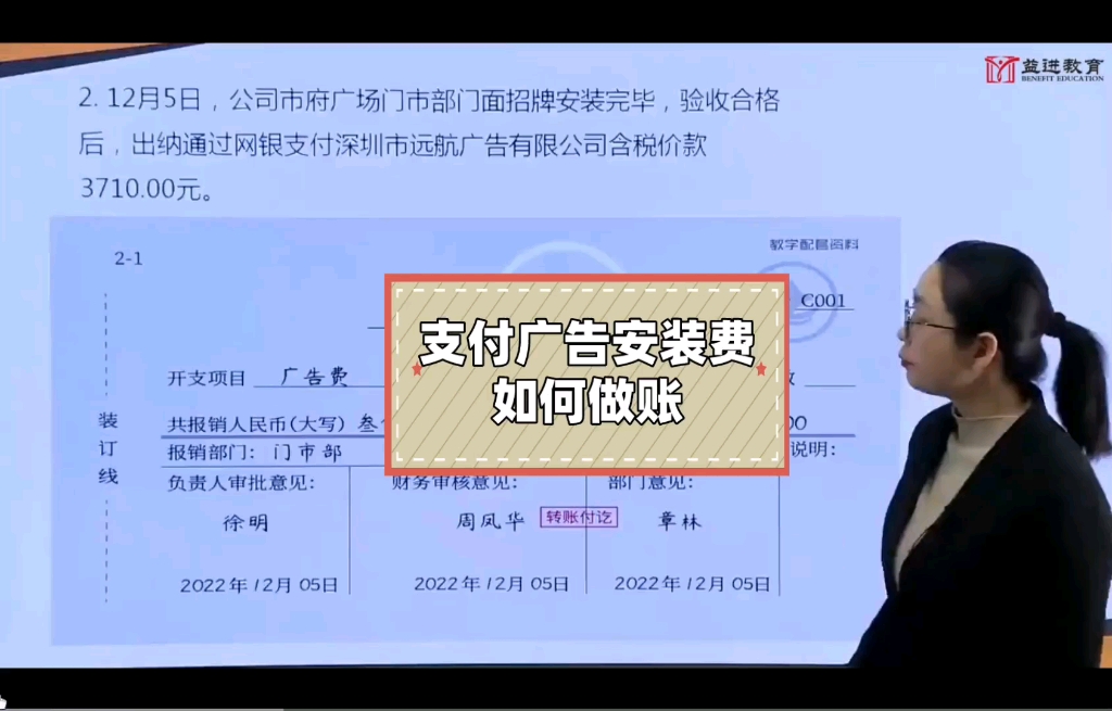 双流会计培训学校:支付广告安装费如何做账?