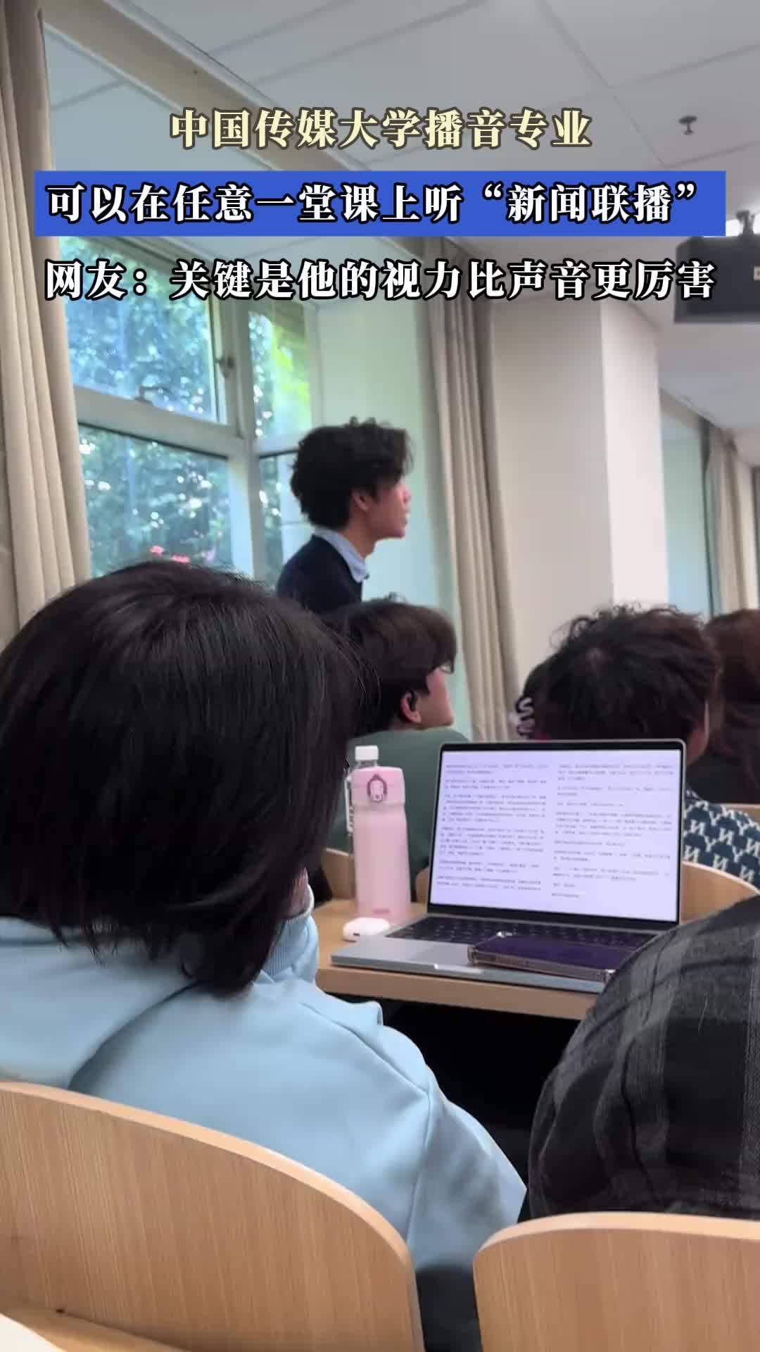 中国传媒大学播音专业,可以在任意一堂课上听"新闻联播"