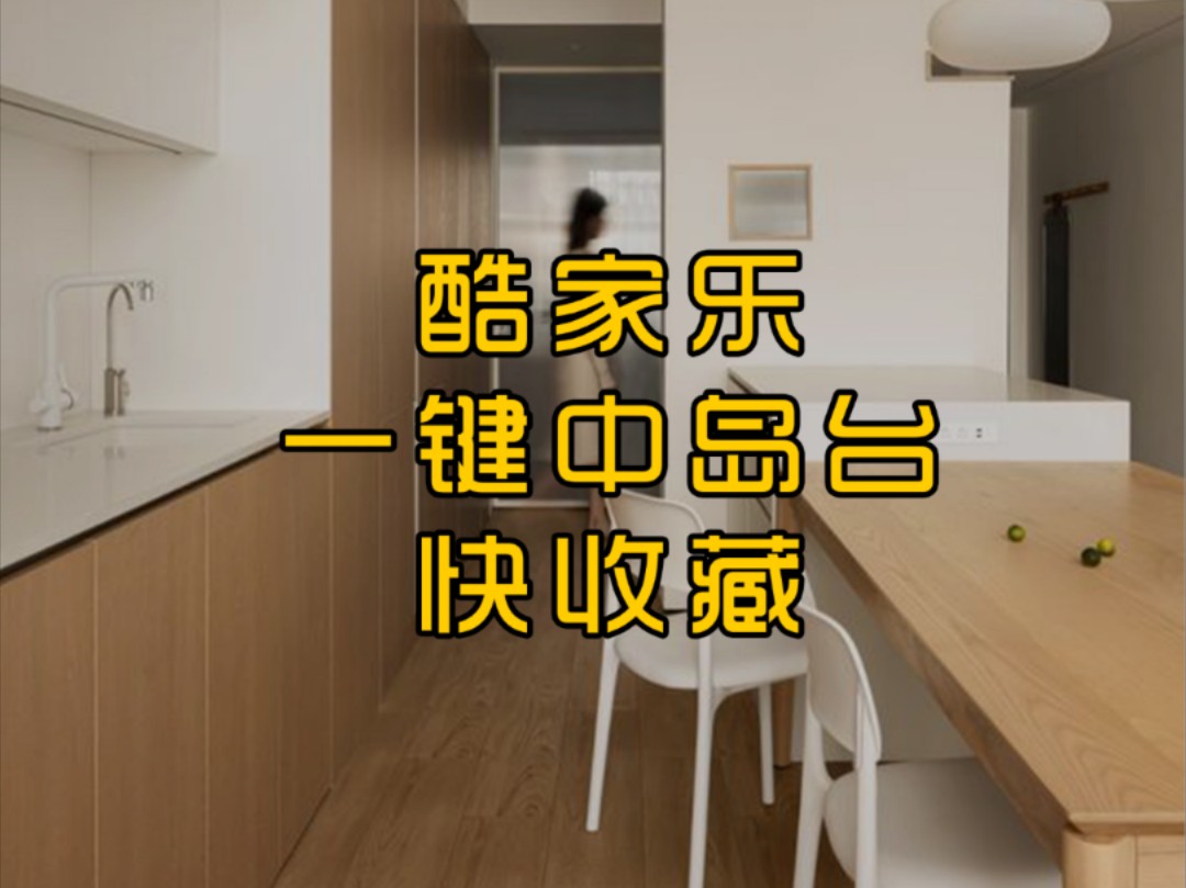 这个插件,让你的酷家乐建模跟我一样快