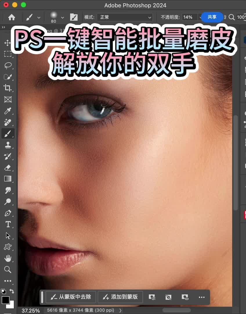 PS一键智能批量磨皮,直接解放双手