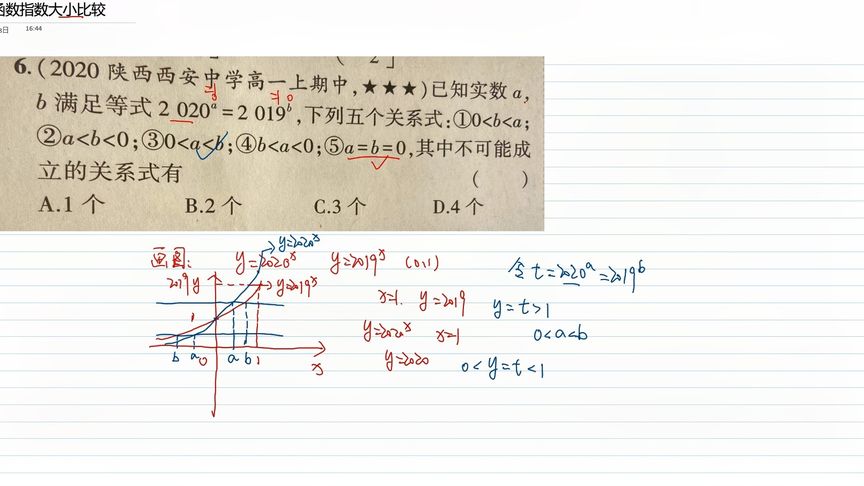 高中数学-指数函数指数大小的比较