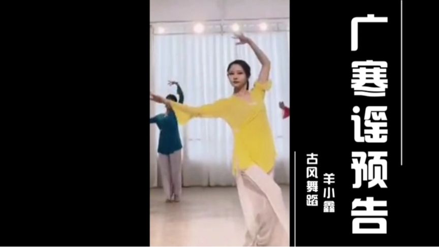 广寒谣舞蹈预告,无美颜无滤镜无瘦脸的主播舞蹈教室练习视频