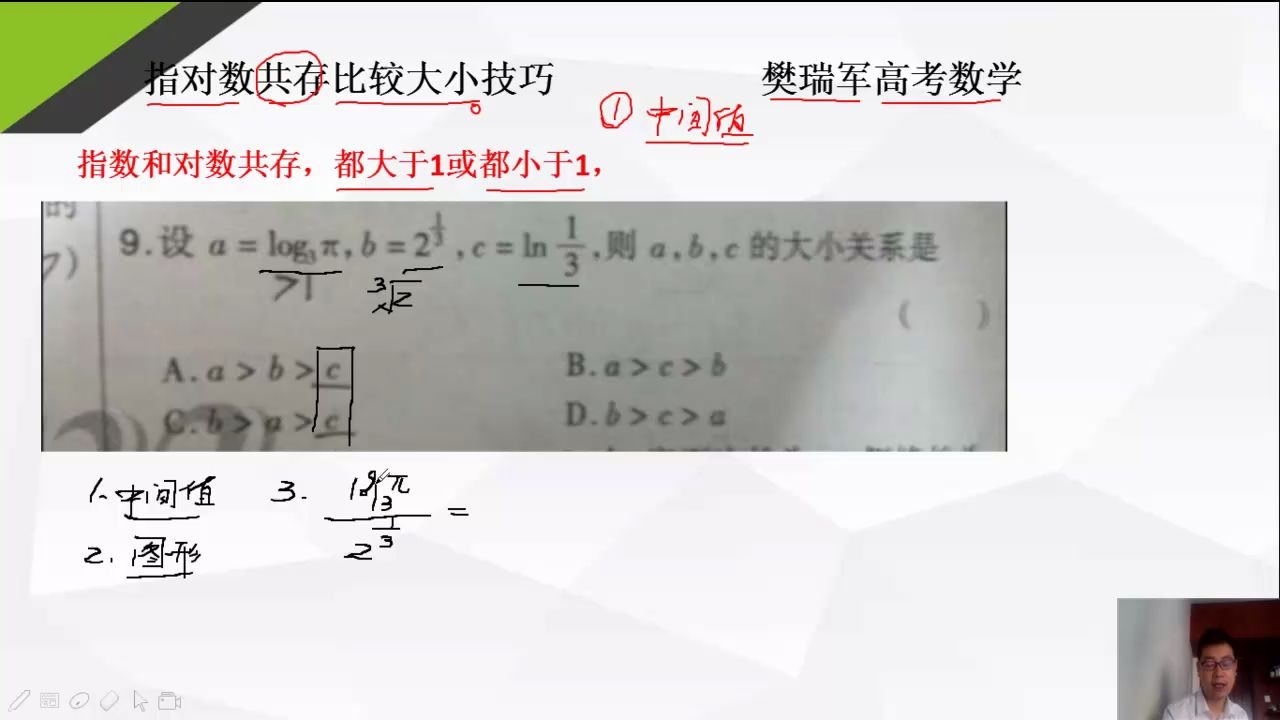 高考数学指对数共存比较大小,一招秒杀轻松破解
