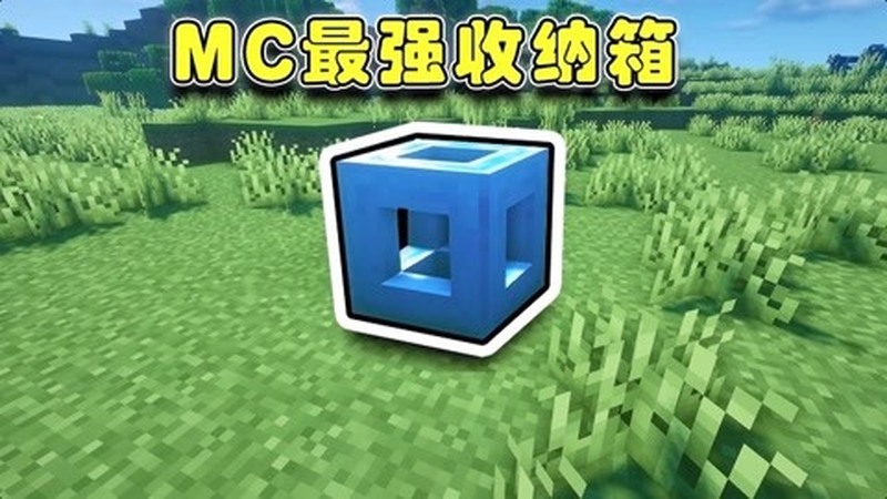 我的世界:高达43亿容量的箱子你见过吗堪称MC最完美箱子模组!