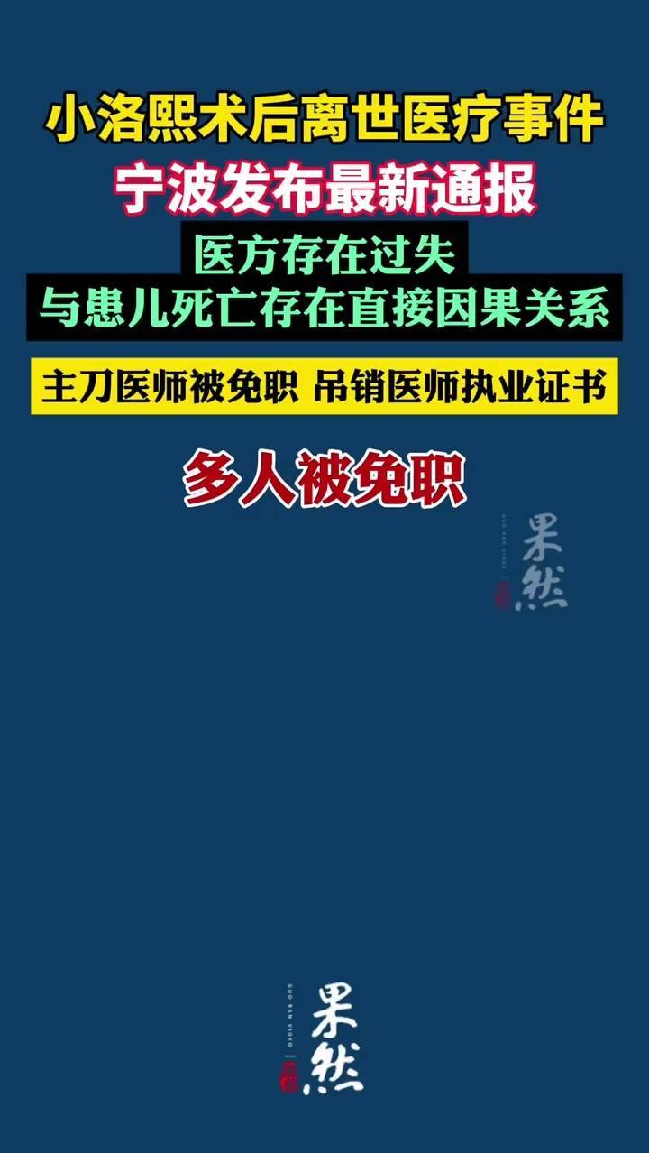 "小洛熙事件"官方通报