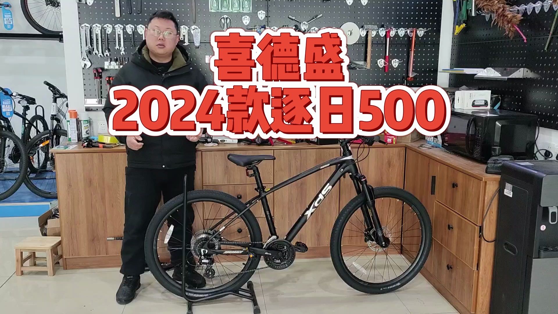 喜德盛2024款逐日500山地车介绍