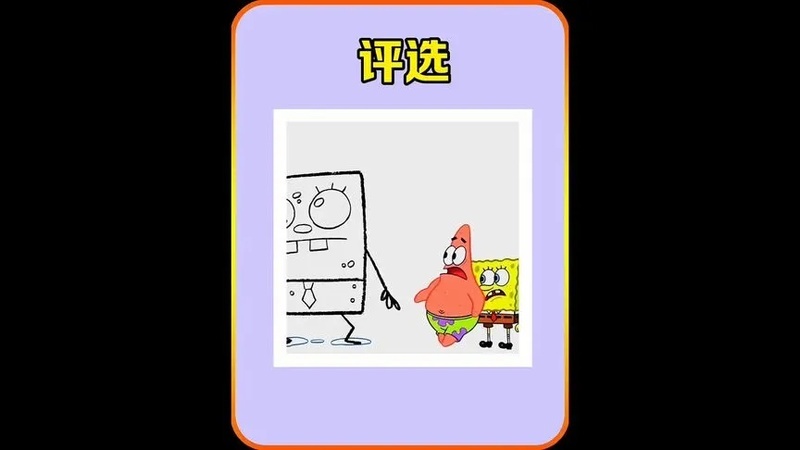 第48集 海绵宝宝1 那些还想再看一次的动画片 热门动画推荐