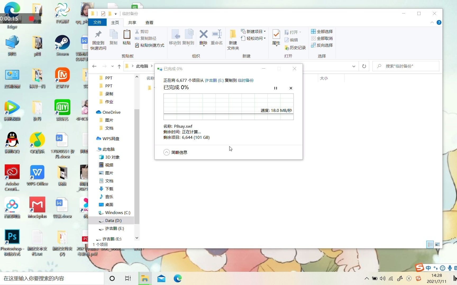 备份我的U盘文件