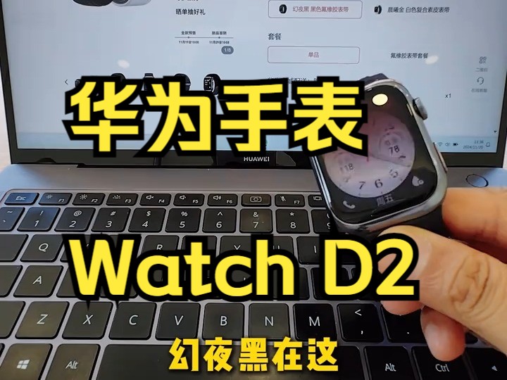 华为手表 Watch D2 腕部动态血压记录仪 这也太好看了吧 ?