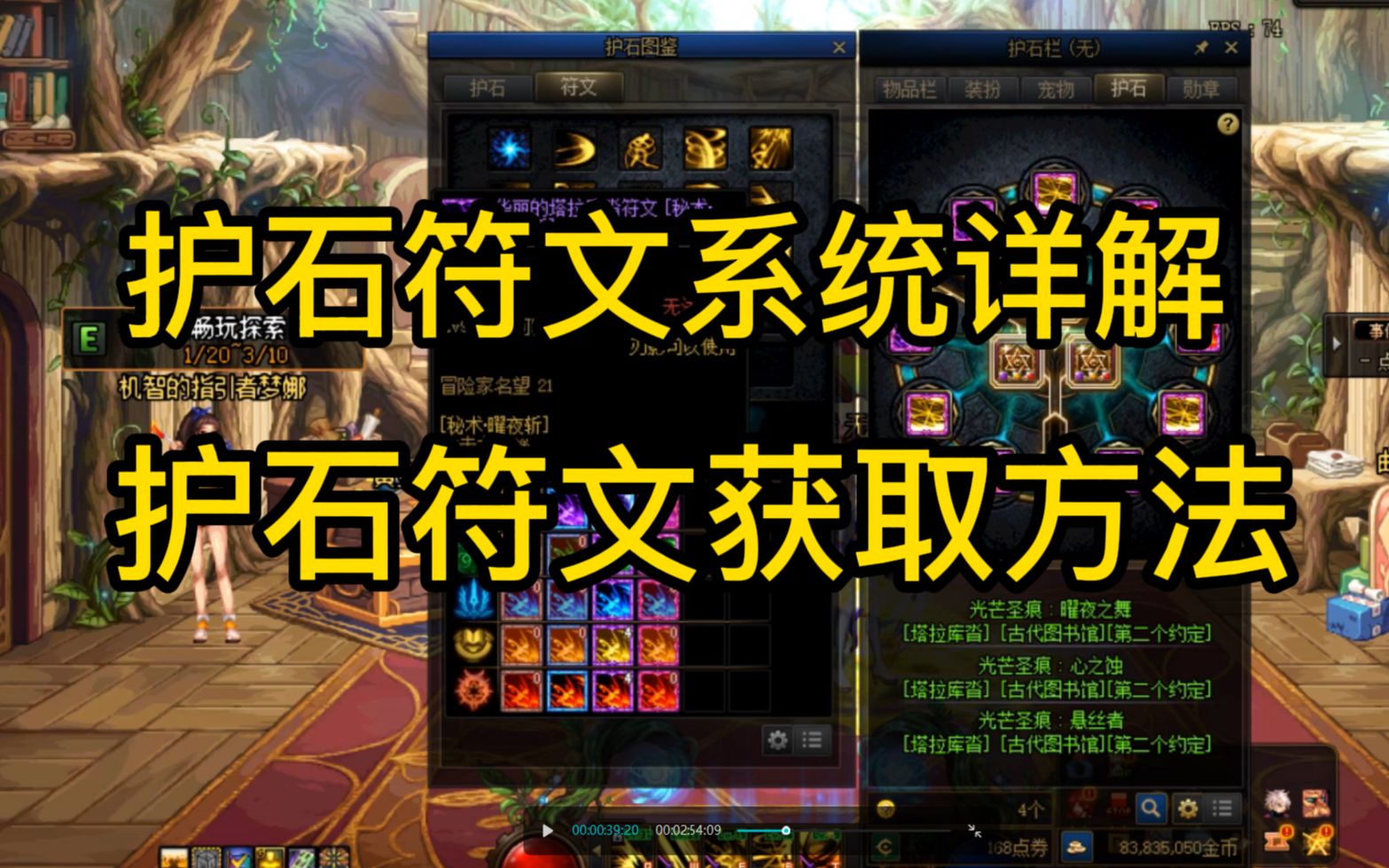 dnf护石符文系统详解,护石符文获取方法