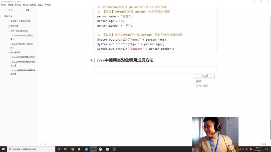 逆战Java好程序员Day008-08-类对象使用之调用成员方法