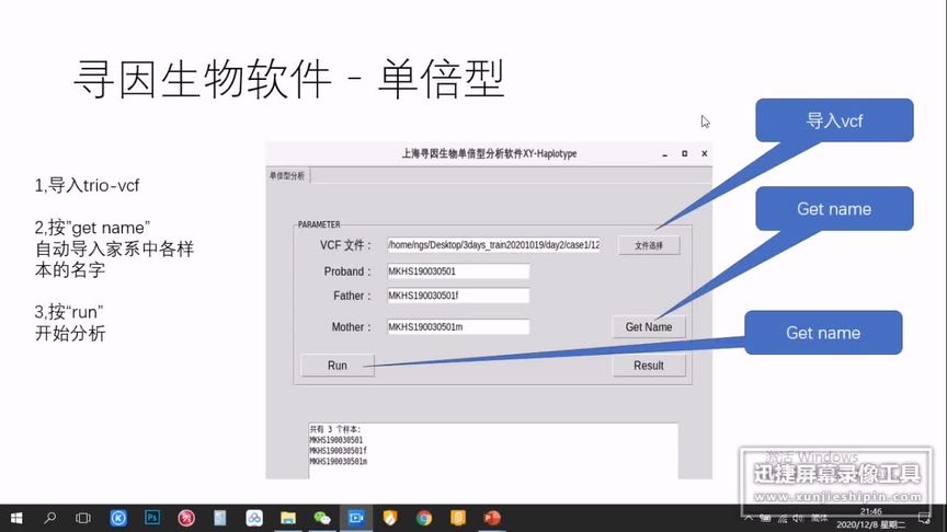 寻因生物之分析单倍型