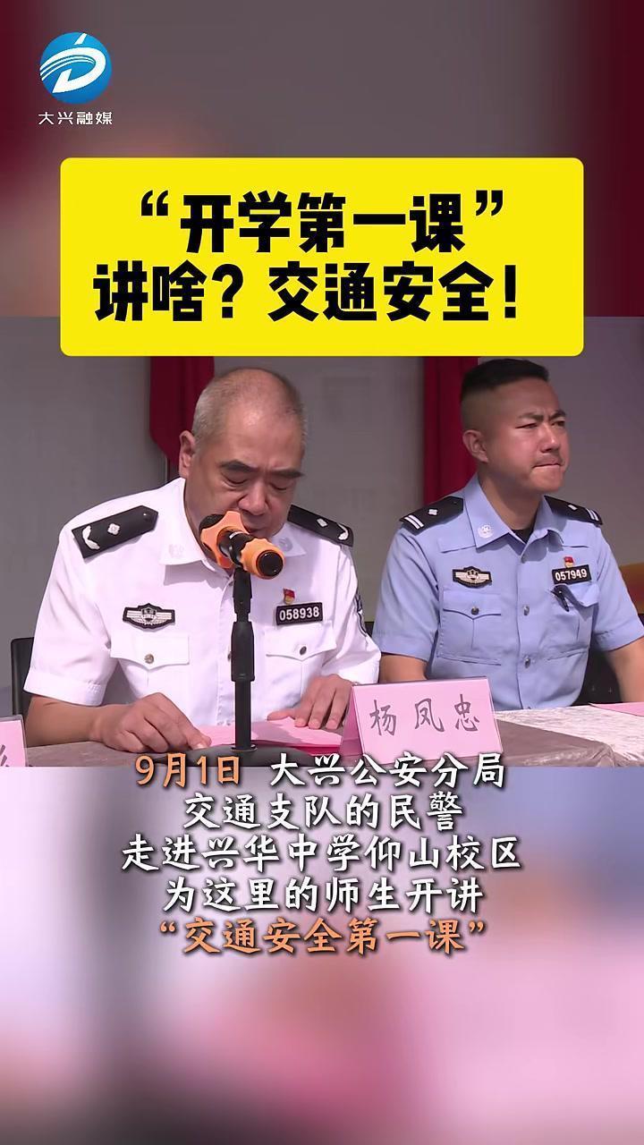“开学第一课”讲啥?交通安全!(记者:赵帅黄雪峰剪辑:张启航)#开学...
