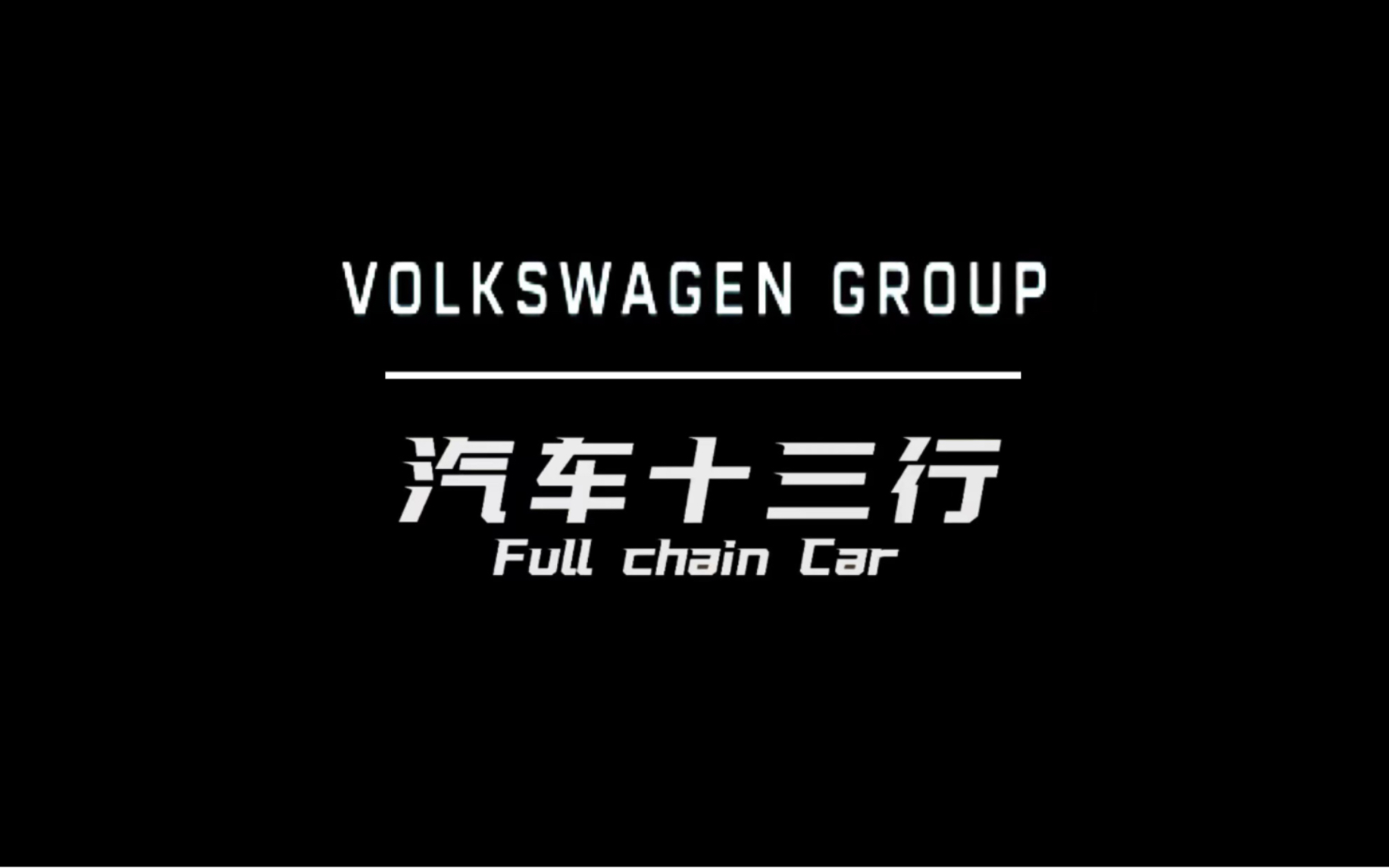 大众汽车集团2022年挣的每一分钱从哪来?这段视频告诉你答案!
