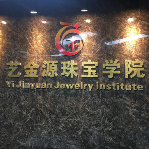 艺金源珠宝学院 