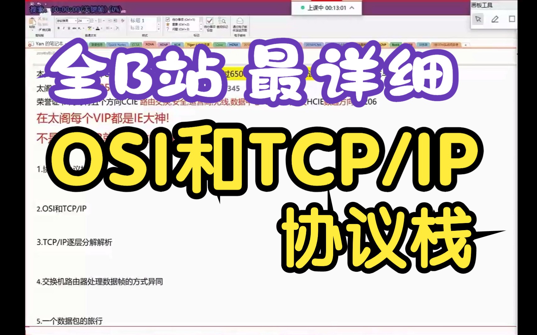 10分钟包你学会丨全B站讲的最细的OSI和TCP/IP协议栈,看十遍书都...