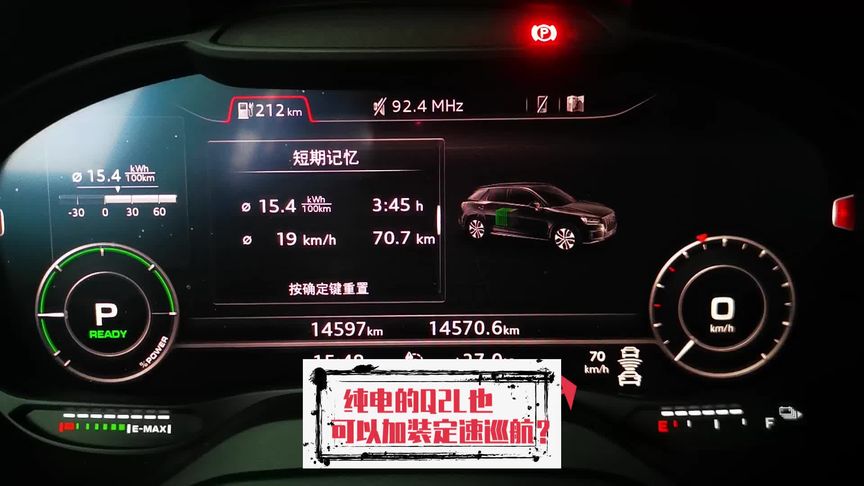 奥迪Q2纯电是如何升级原厂定速巡航的呢? #q2定速巡航