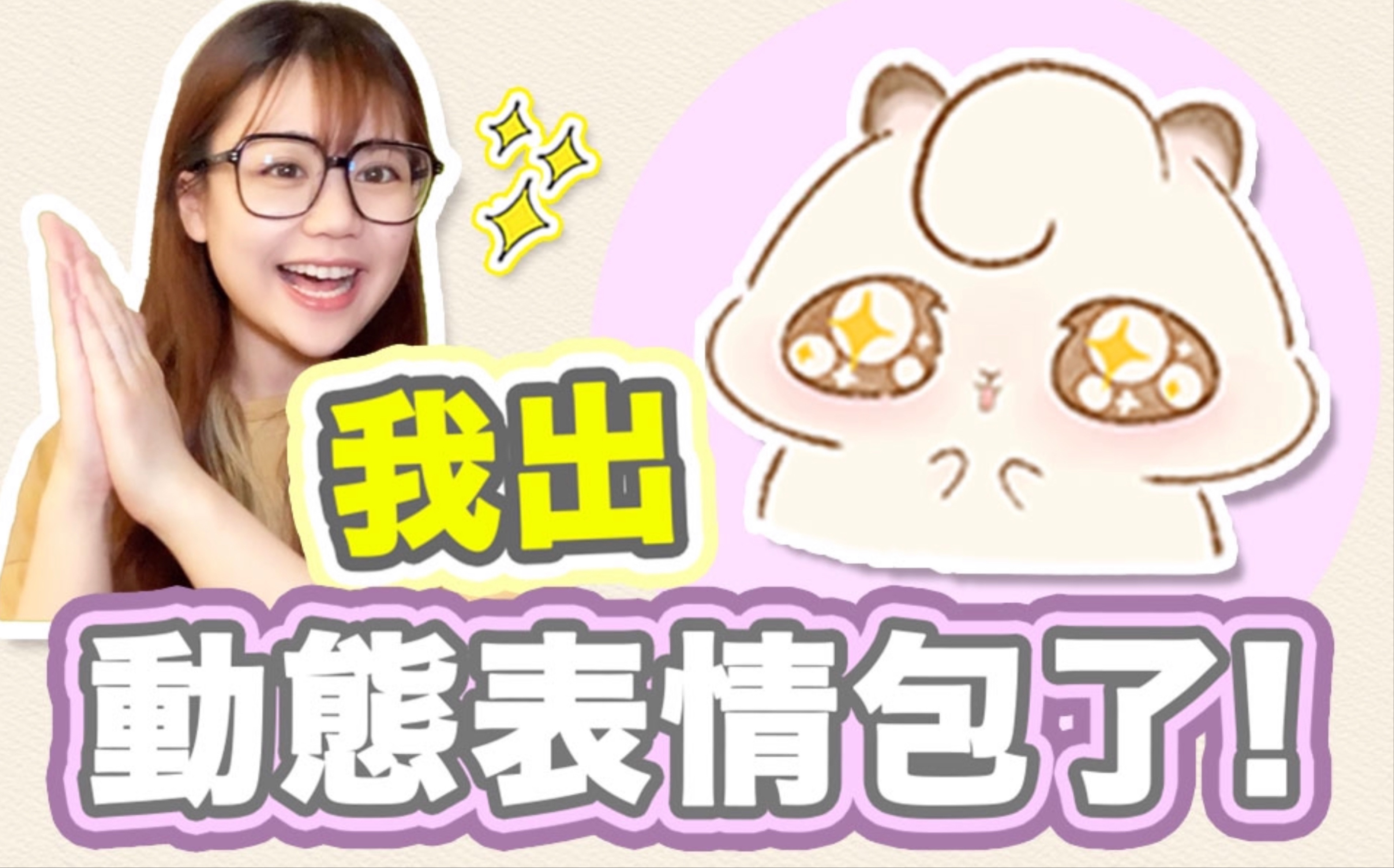 我出动态微信表情包了!分享我的原创IP角色!